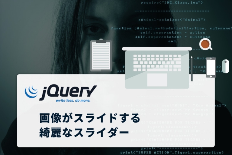 画像がスライドする綺麗なスライダーjQuery「bxSlider」の設定方法 | JavaScript（jQuery） | Webデザイナーブログから学ぶホームページ制作「キングサイト」