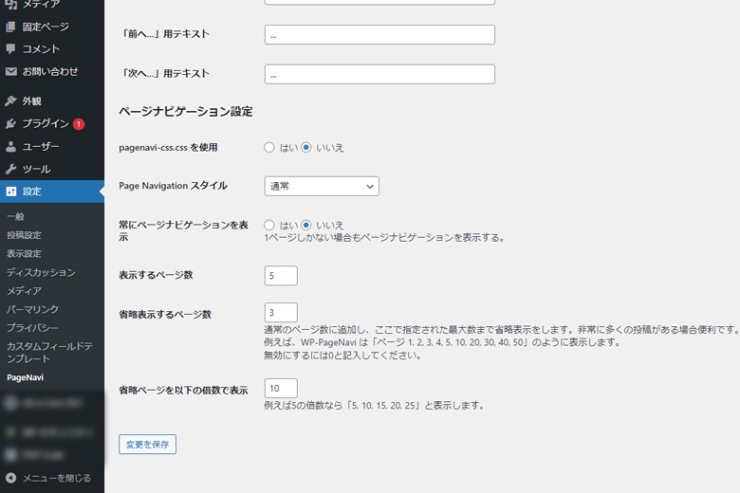 WordPress（ワードプレス）でページ送りをするページナビゲーションプラグイン「WP-PageNavi」の設定方法 | CMS技術 | Webデザイナーブログから学ぶホームページ制作 ...