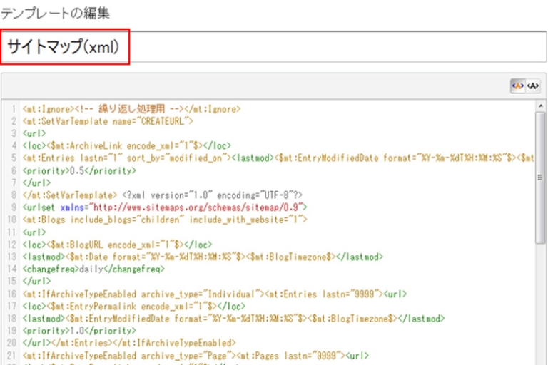 Movable Type（ムーバブルタイプ）にサイトマップ「sitemap.xml」を設定する方法 | CMS技術 | Webデザイナーブログから学ぶホームページ制作「キングサイト」