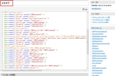 Movable Type（ムーバブルタイプ）でOGP（Open Graph protocol）を表示する設定方法 | CMS技術 | Webデザイナーブログから学ぶホームページ制作「キングサイト」