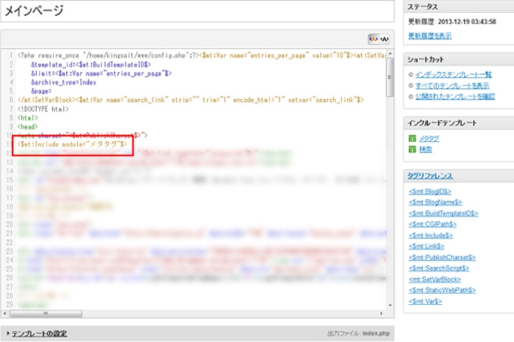 Movable Type（ムーバブルタイプ）でOGP（Open Graph protocol）を表示する設定方法 | CMS技術 | Webデザイナーブログから学ぶホームページ制作「キングサイト」
