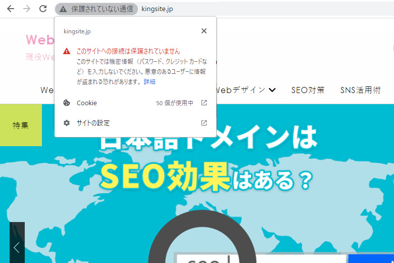 Webサイトを常時SSL化（httpからhttps）する「.htaccess」の設定方法 | Web知識 | Webデザイナーブログから学ぶホームページ制作「キングサイト」