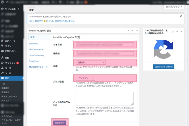 WordPress（ワードプレス）でBOTによるスパム攻撃を防ぐプラグイン「reCAPTCHA」の設定方法 | CMS技術 | Webデザイナーブログから学ぶホームページ制作「キングサイト」
